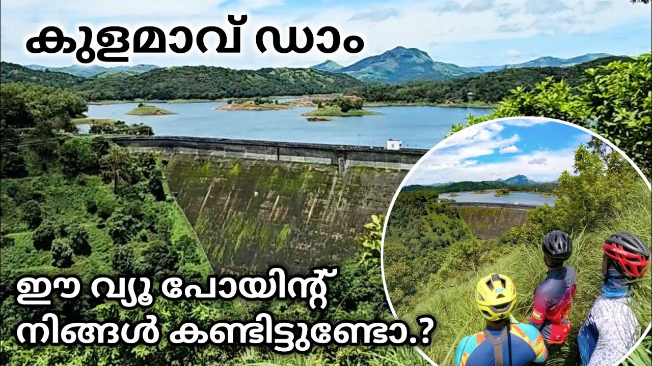 കുളമാവ് ഡാം അടുത്ത് നിന്ന് കാണാം | Kulamavu Dam View Point | Idukki ...