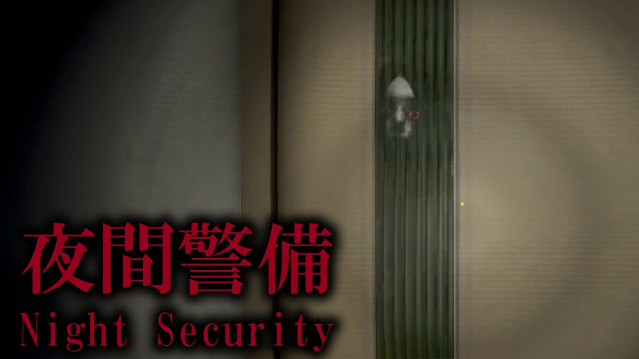 Night Security | 夜間警備 (Full Game/Both Endings) - YouTube