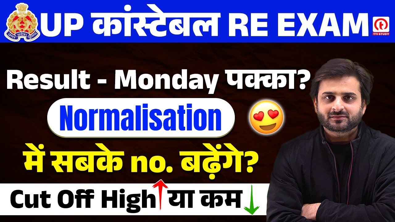 UP Police Result 2024 | UP Constable Re Exam Normalization 2024 | UPP Result Date 2024 - YouTube