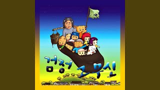 Kim Kuk Hwan - 검정고무신 오프닝 - Black Rubber Shoose Opening 2019 Remastered ...