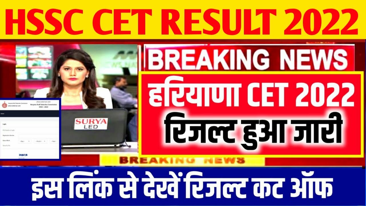 HSSC CET Exam Result 2022 – (रिजल्ट लिंक जारी) Direct Link @www.hssc ...