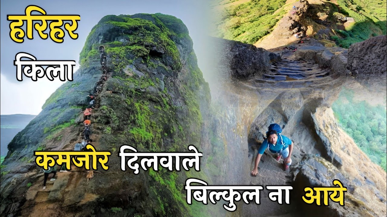 Harihar Fort || Harihar Fort Nashik Maharashtra || Hari Har Killa ...