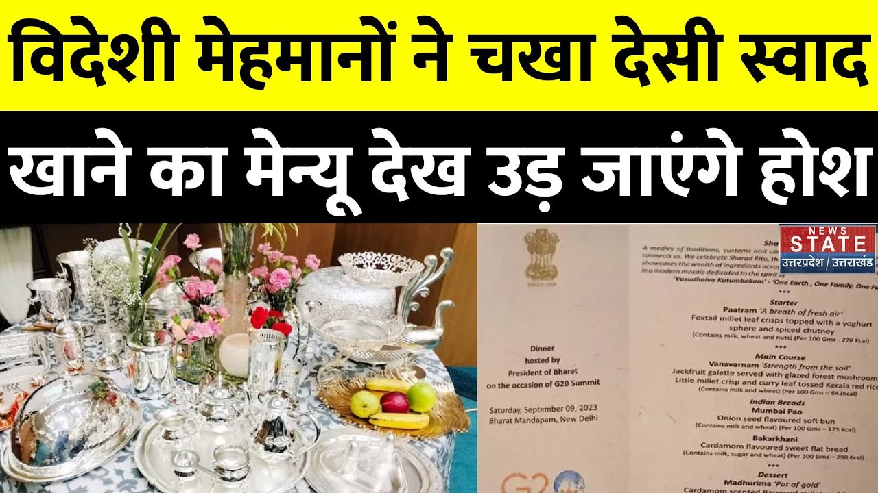 G20 Summit 2023 Dinner: विदेशी मेहमानों ने चखा देसी स्वाद, खाने का Menu ...
