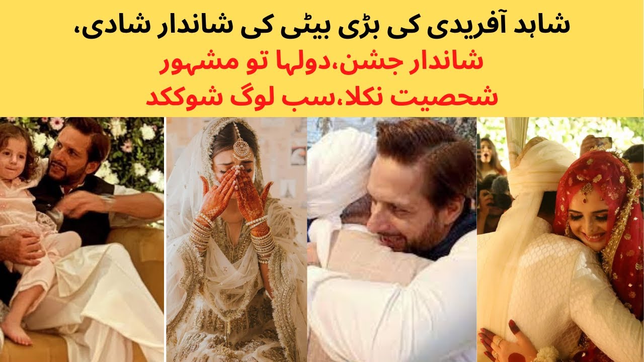 Shahid Afridi Daughter Aqsa Afridi Complete Nikah Picture And Vedio | # ...