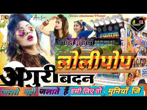 kamlesh  ninama लॉलीपॉप  अंगूरी बदन रामू डामर विक्की भूरिया अर्जुन आर मेडा