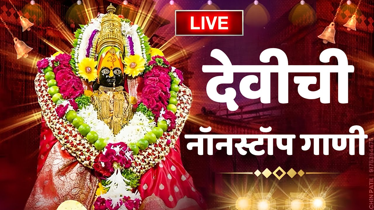 नवरात्री उत्सव स्पेशल डीजे गाणी | Ambabai Dj Song | Marathi Dj Song ...