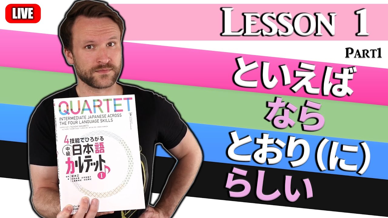 Intermediate Japanese - Lesson 1 Part 1 (といえば・なら・とおり・らしい) | QUARTET ...