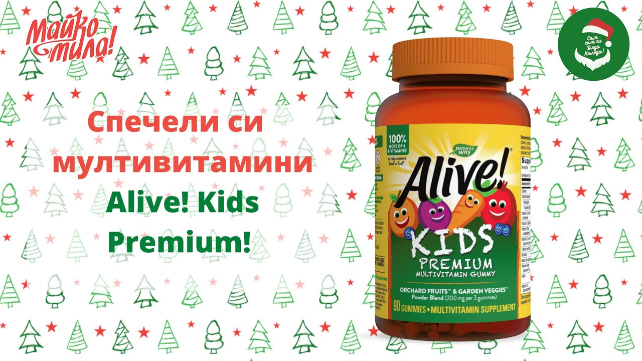 Спечели мултивитамини Alive! Kids Premium! - YouTube
