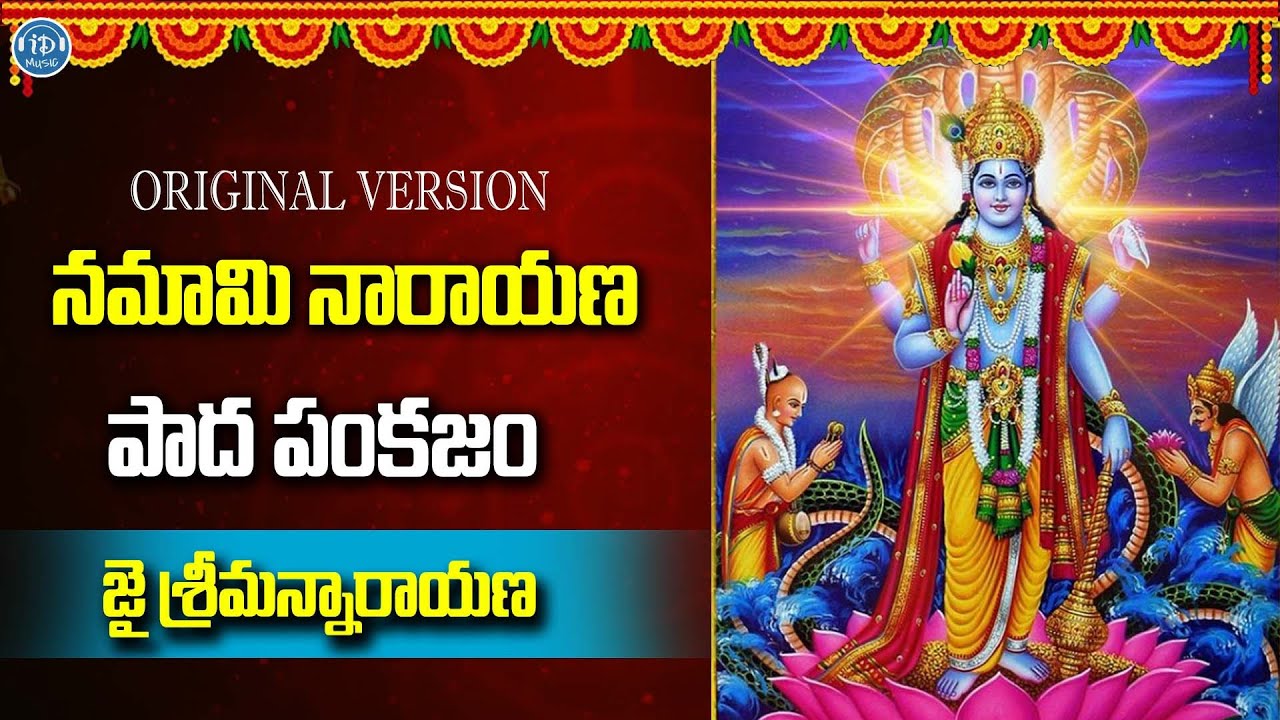 Namami Narayana Pada Pankajam | Lord Srimannarayana Telugu Bhakti Songs ...