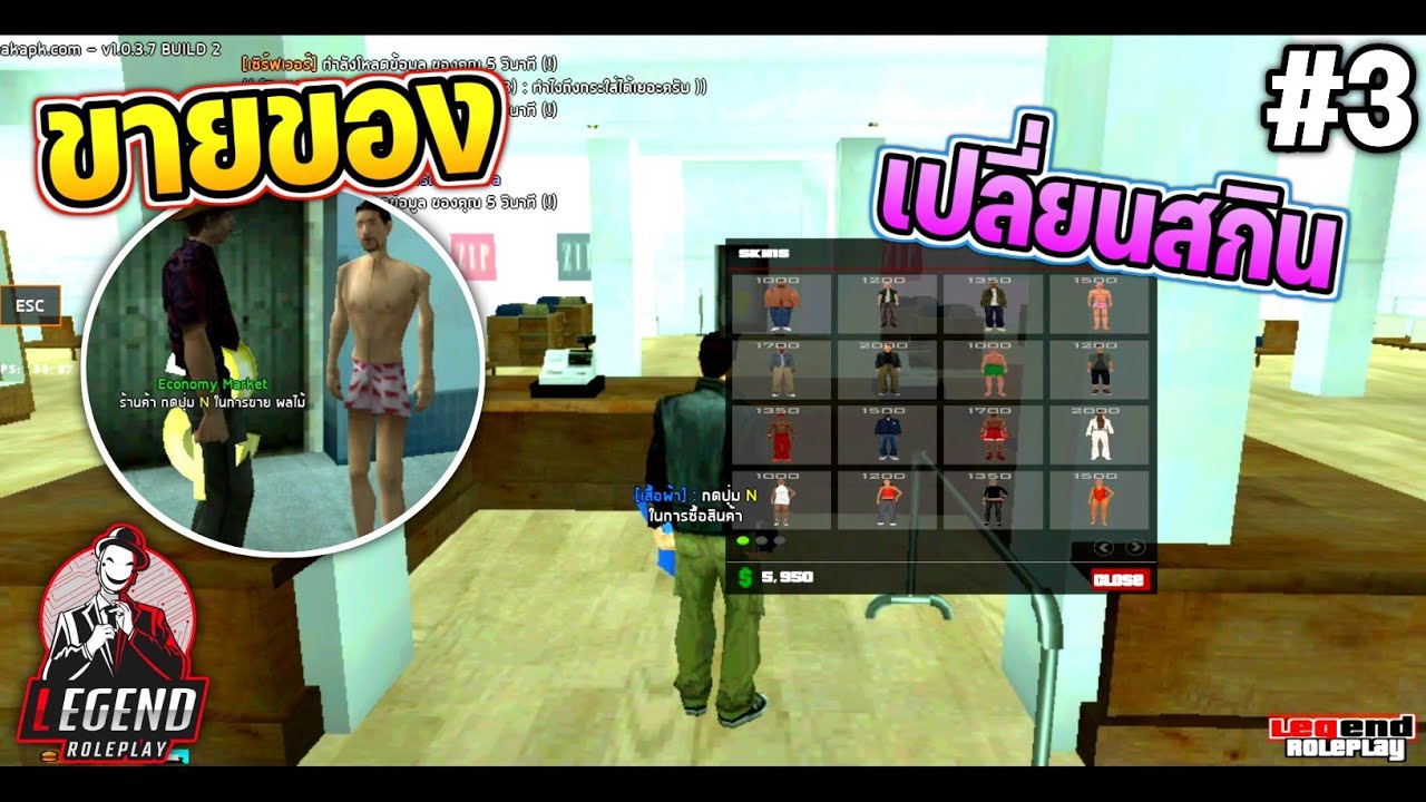 พาเปลี่ยนสกินและนำของไปขาย ระบบดีมาก!! |GTA Online [Legend RP] #3 - YouTube