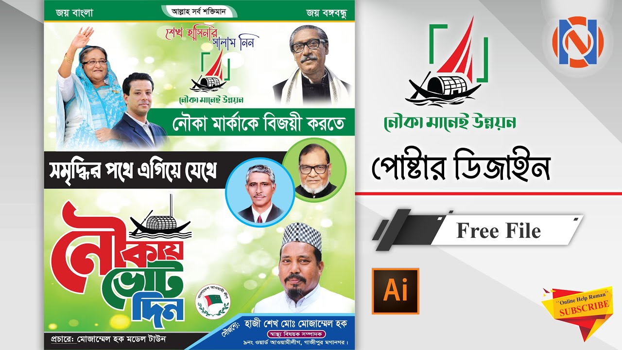 Bangladesh Awami League Poster Design | Illustrator Tutorial - YouTube
