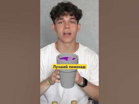 Это самый вкусный лимонад! #аян #лимонад - YouTube
