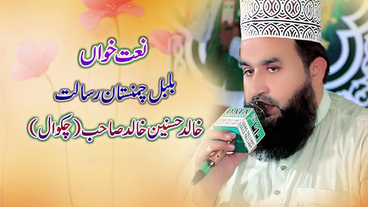 Khalid Hasnain Khalid New Best Naat Sharif 2020 at Bandial Sharif - YouTube