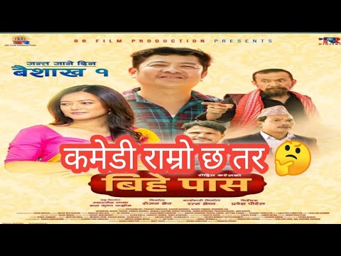 Bihe Pass Movie Review Best Comedy But🤔 l PS Reviews@psreviews988 - YouTube