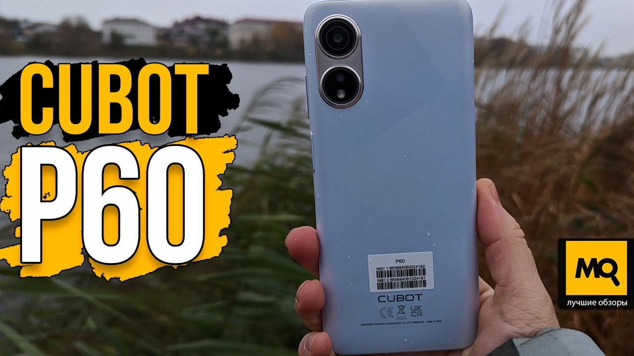 Cubot P60 обзор. Лучший смартфон до 10 тысяч рублей - YouTube