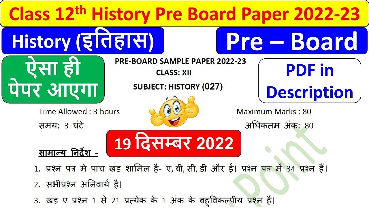 class 12 History Pre board question paper 2022-23 | class 12 pre board ...