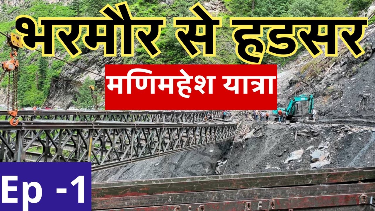 Manimahesh Yatra | EP-1 | Bharmour to Hadsar | on bikes - YouTube