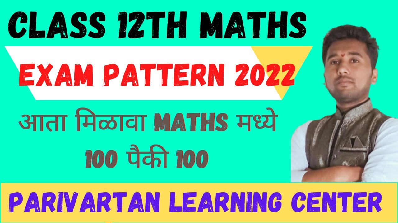 12th Maths || Question Paper Pattern for 2022 Board Exam || By Amol Sir ...