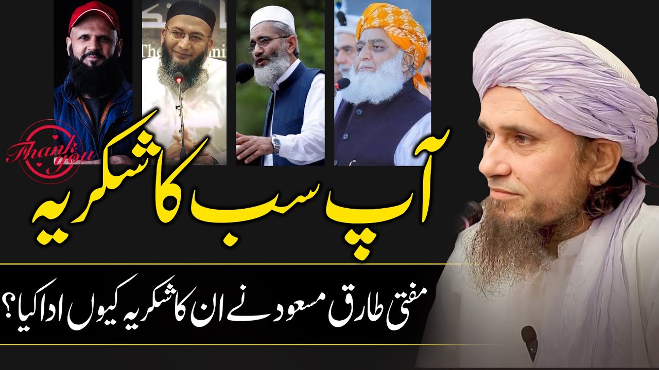 Aap Sab ka Shukriya ! Mufti Tariq Masood ka JI , JI , TI aur Youth Club ...