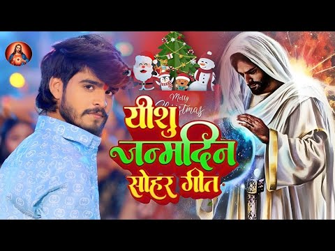 #Jukebox Yeshu_Masih| पिता परमेश्वर का गाना / Yesuh Masih Geet | Masih ...