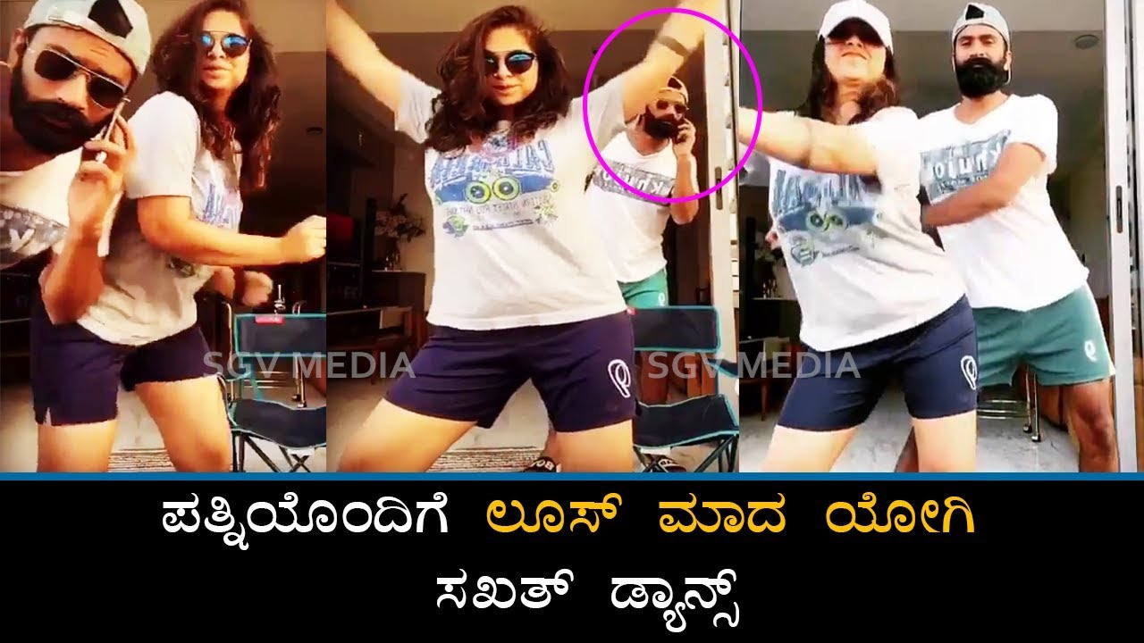 Actor Yogi Super Dance With Wife Video | Loose Maada Yogesh Wife ...