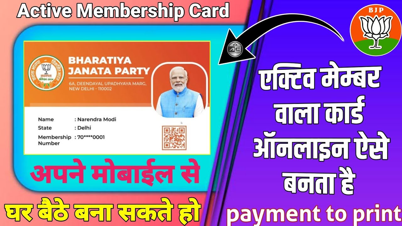How to create New Active Member Card || BJP ka active member card kaise ...