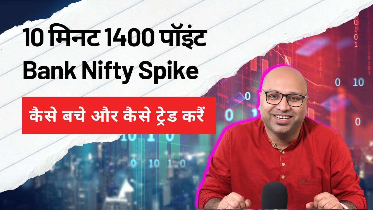 Bank Nifty Spike Trading | High Volatility और Low Volatility Trading ...