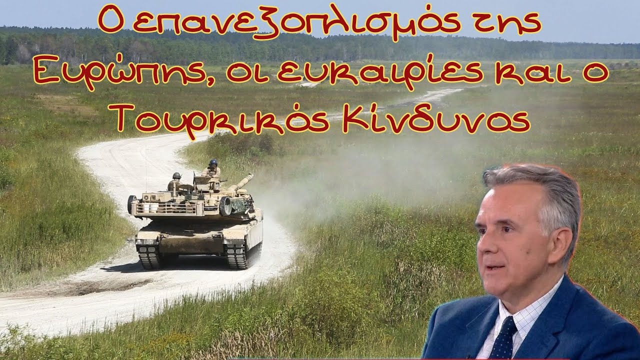 Κώστας Λάβδας, Ο επανεξοπλισμός της Ευρώπης, οι ευκαιρίες και ο ...