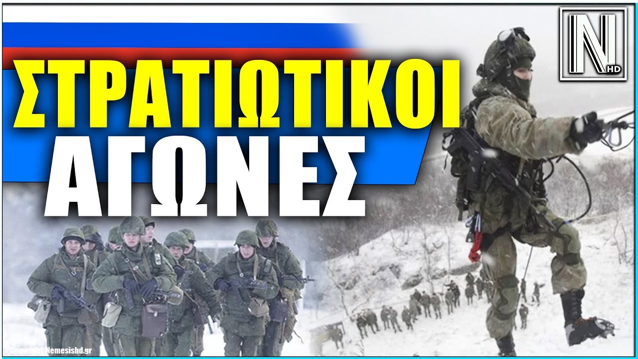 ΡΩΣΙΚΕΣ ΕΙΔΙΚΕΣ ΔΥΝΑΜΕΙΣ | Εκπαίδευση στην Army 2022 - YouTube
