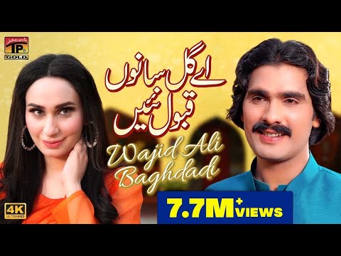 Aey Gal Sanu Qabol Nai | Wajid Ali Baghdadi | Deedar New Video (Official Video) | Thar Production