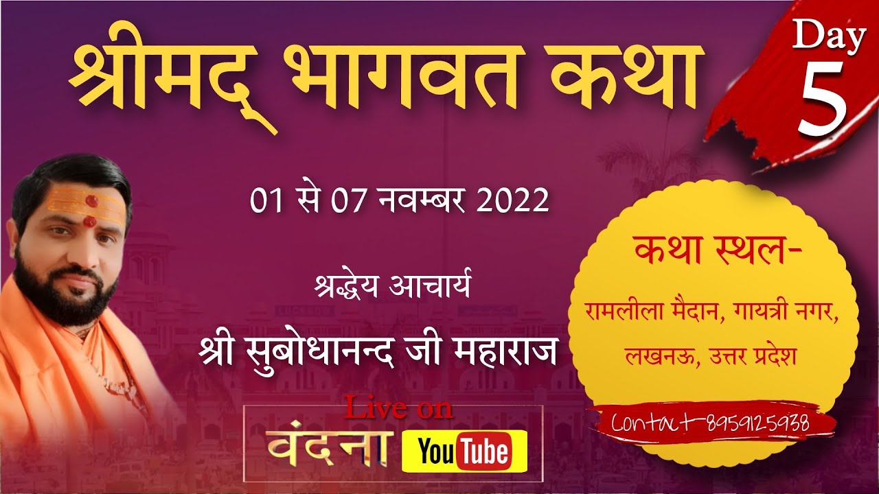 || Day-5|| Shrimad Bhagwat katha|| Pujya shri subodha nand ji maharaj ...