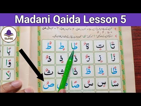 Madani qaida lesson 5 | learn quran with tajweed urdu hindi | madani qaida | #madaniqaida