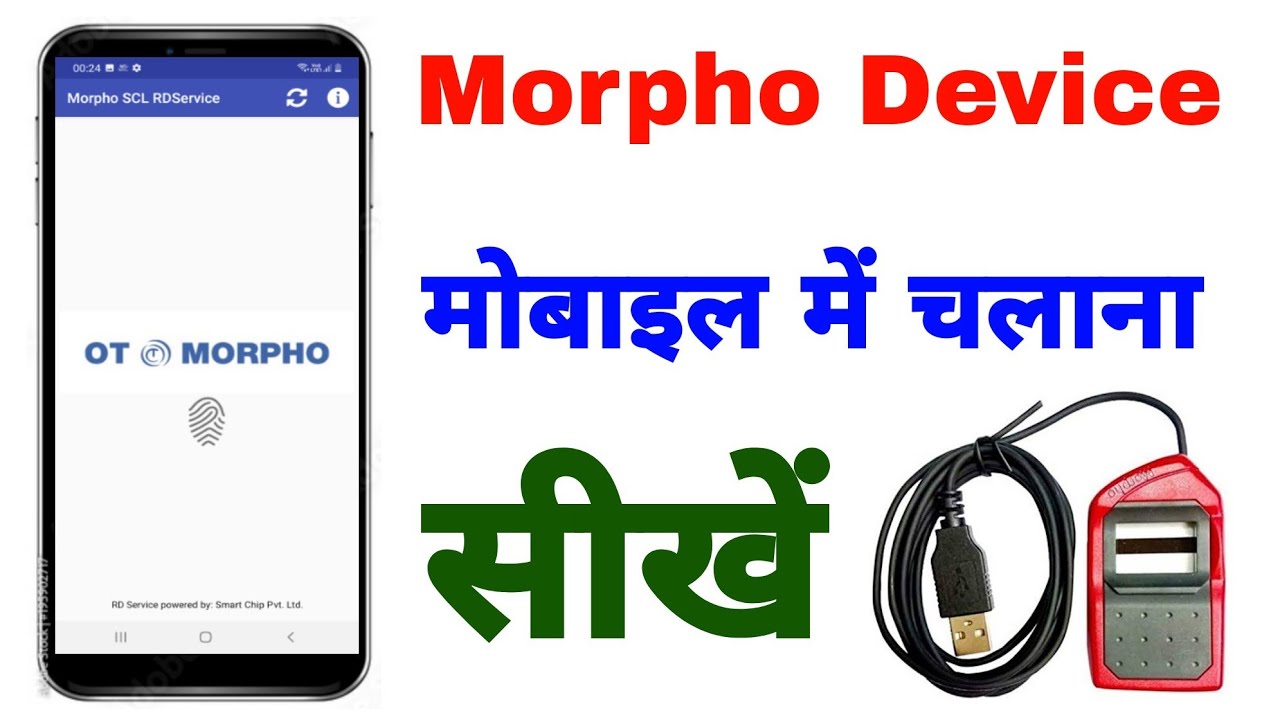 मोबाइल में मॉर्फो डिवाइस कैसे इंस्टॉल करें | mobile me morpho device ...