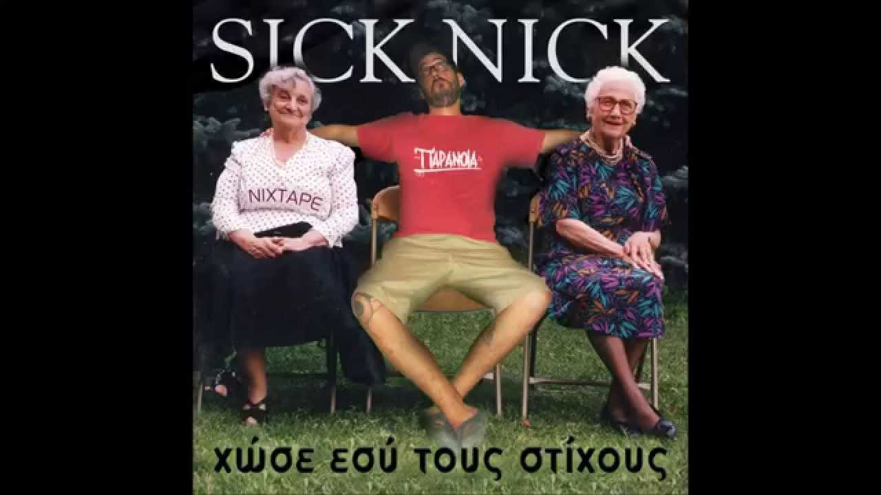 Sick Nick - Ας τον βοηθήσει κάποιος - YouTube