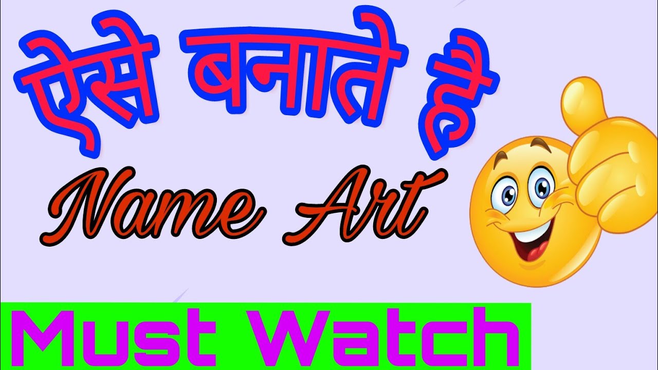 Name art kese bnaye || How to edit name art 2018|Awesome Name art ...