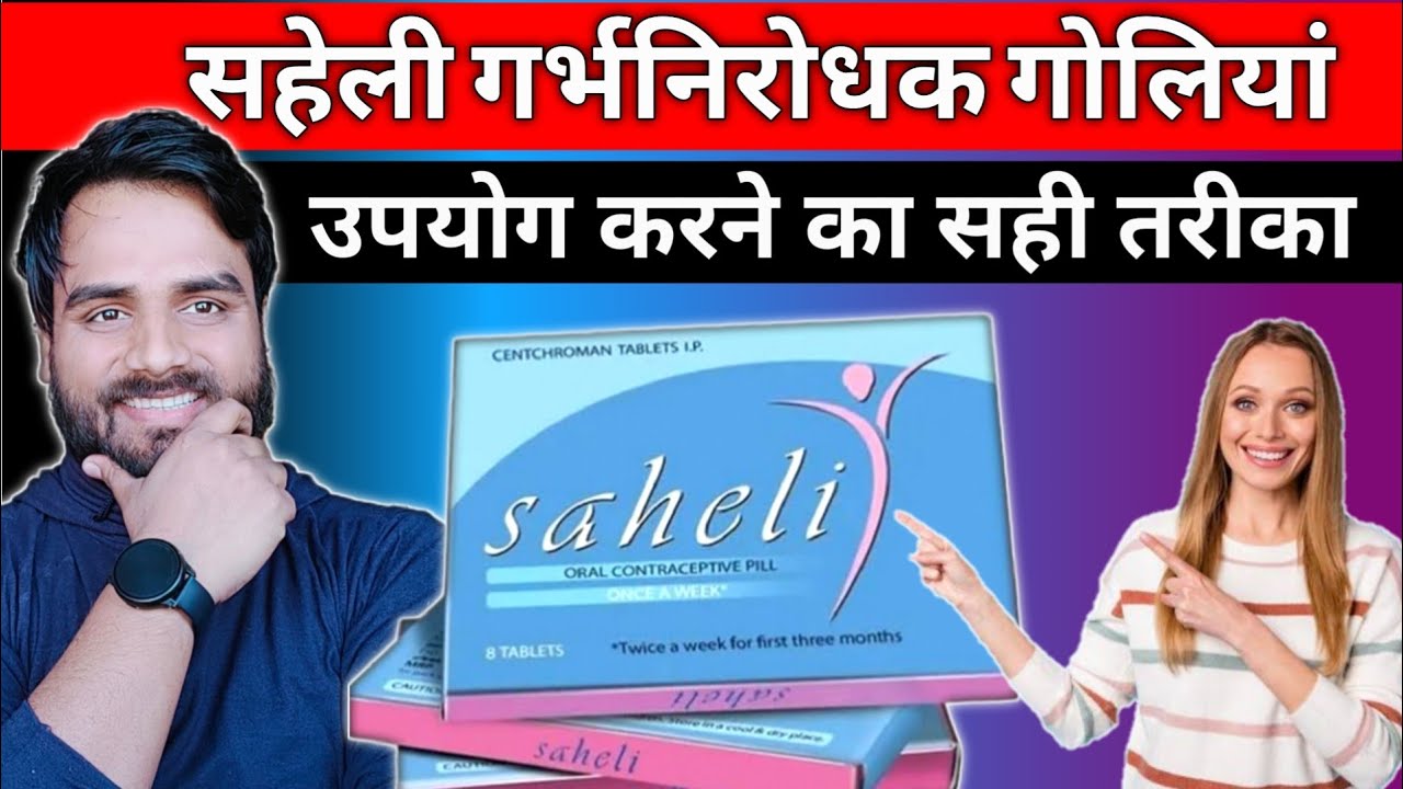 saheli contraceptive pills in hindi | saheli contraceptive how to use ...