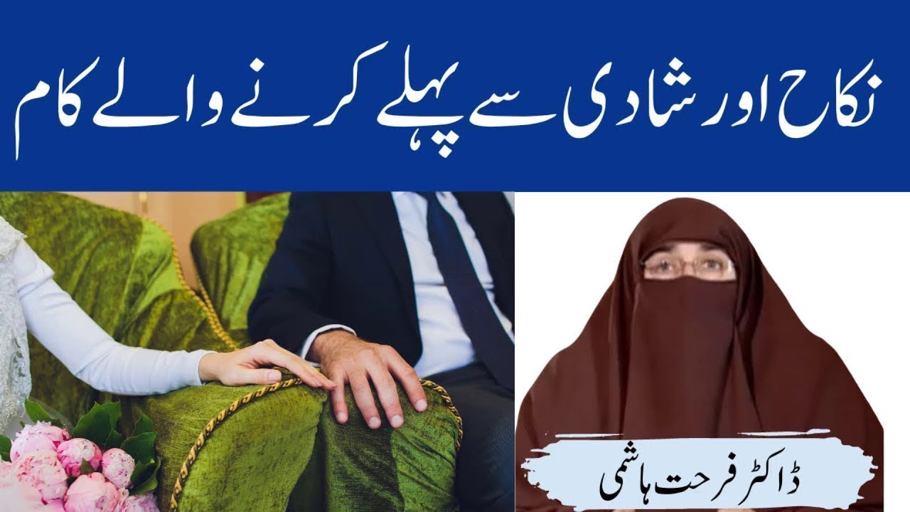 Shadi Se Practical Example | By Farhat Hashmi - YouTube