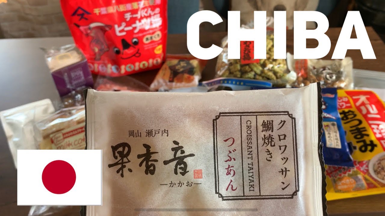 Japanese Snacks from Tokyo & Chiba - YouTube