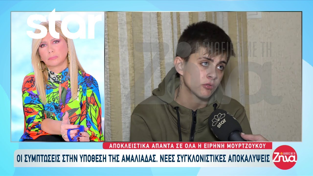 Αμαλιάδα - Ειρήνη: «Δεν είμαι φονιάς, δε με νοιάζει τι λέει ο κόσμος ...