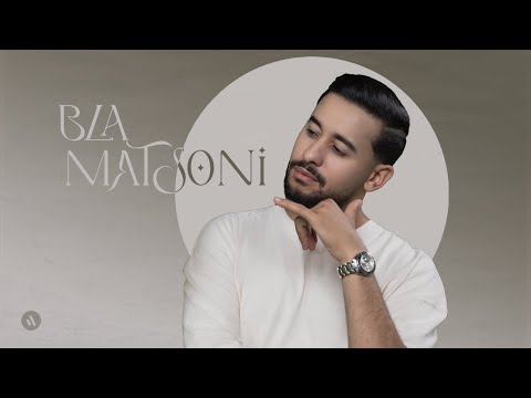 Ayoub Africano - Bla Matsoni [Official Video] | أيوب أفريكانو - بلا ماتصوني