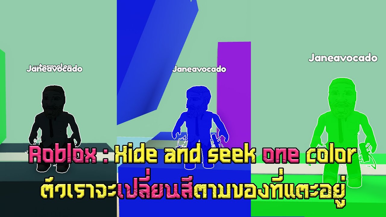 Roblox : Hide and seek one color ตัวเราจะเปลี่ยนสีตามของที่แตะ - YouTube