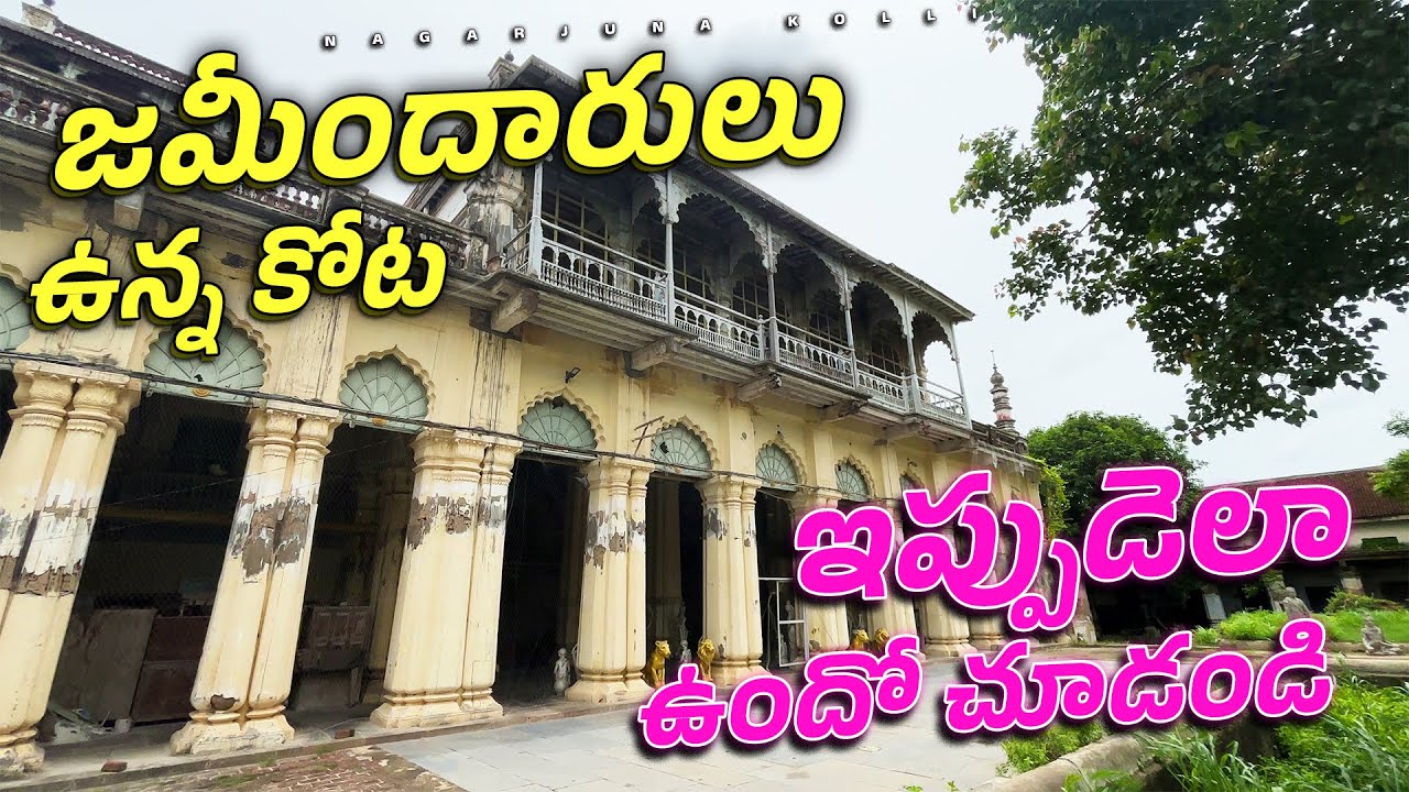 చల్లపల్లి కోట | ఇలా ఉంటుంది అని అనుకోలేదు - Challapalli Fort - YouTube