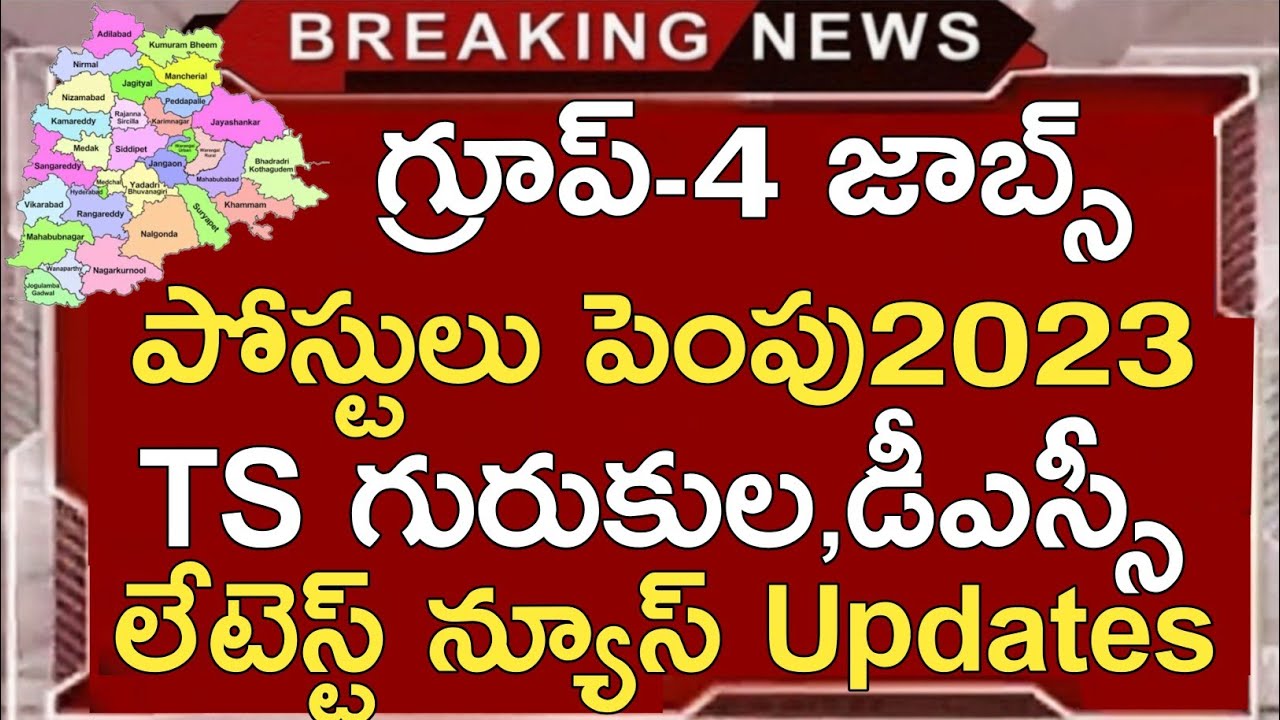 TSPSC LATEST NEWS TODAY | TSPSC LATEST UPDATES TODAY | TSPSC GROUP 4 ...