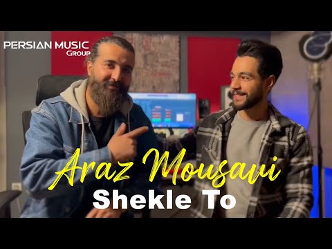 Araz Mousavi - Shekle To I Teaser ( آراز موسوی - شکل تو )