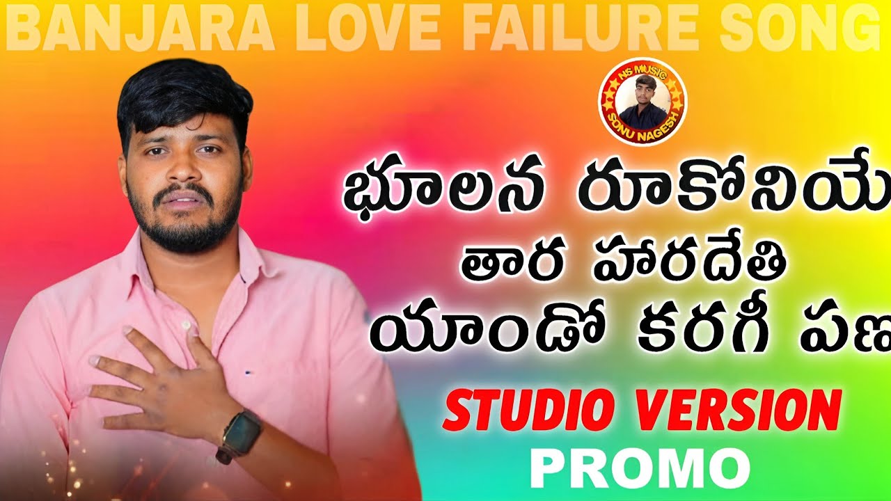 BHULANA RUKONIYE THARAHARADETHI || HEART TOUCHING LOVE FAILURE SONG SINGER BALAKRISHNA SAILEJA ...