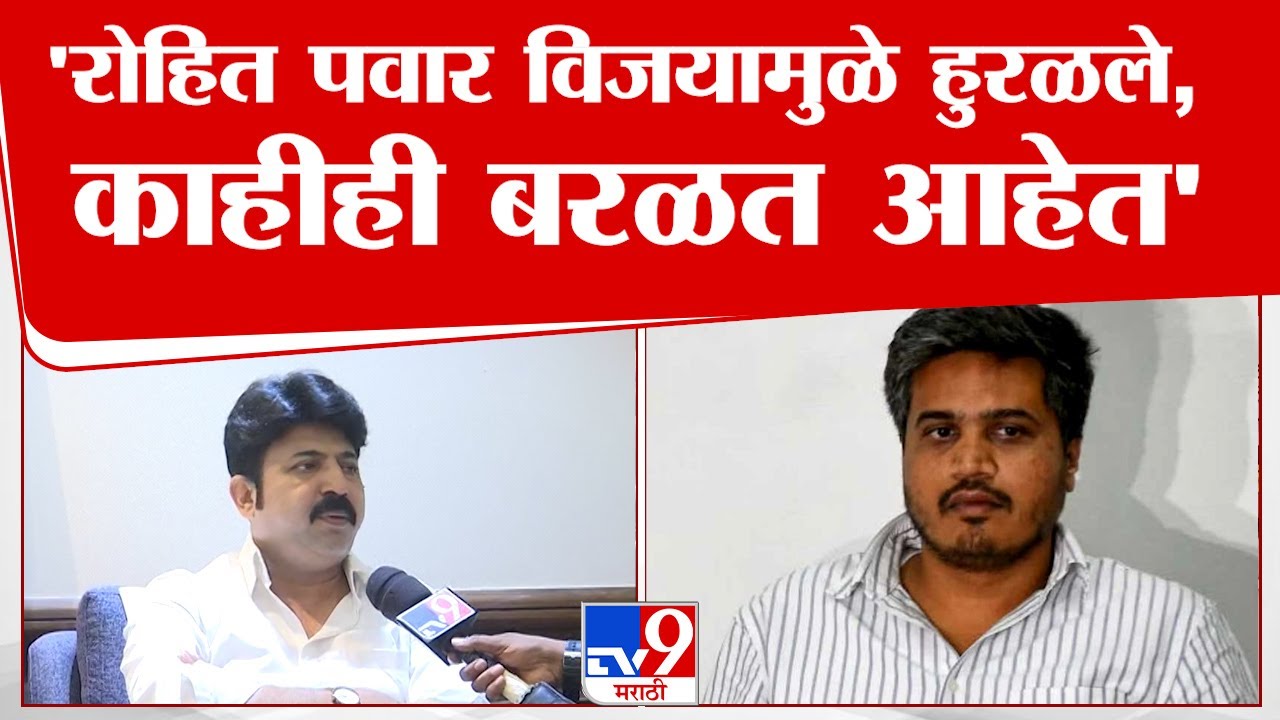 Unmesh Patil On Rohit Pawar | 'रोहित पवार विजयामुळे हुरळले, काहीही बरळत ...