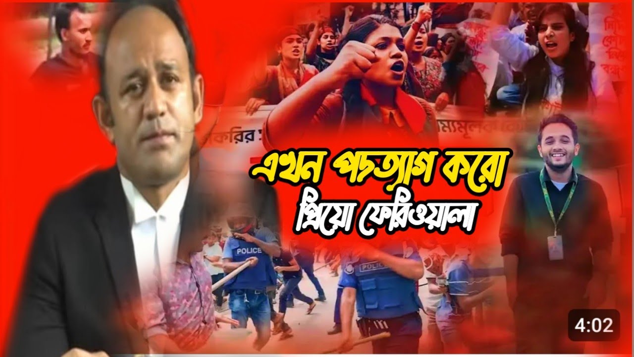 এই ফেরিওয়ালার রিজাইন চাই💐Barrister Sumon💐Mp sumon new video💐fs jibon ...