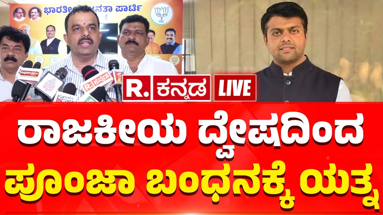 Karkala BJP MLA Sunil Kumar About MLA Harish Poonja | ರಾಜಕೀಯ ದ್ವೇಷದಿಂದ ...