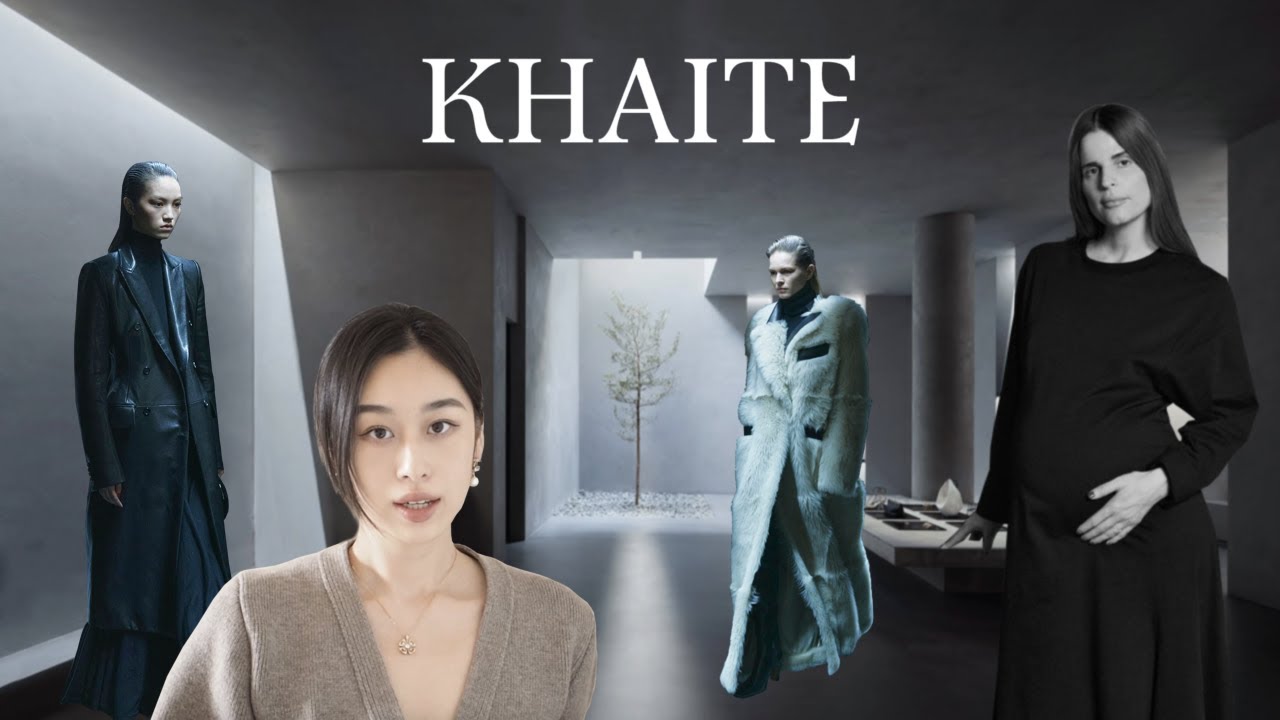 品牌檔案 EP2｜KHAITE 為何大火｜紐約暗黑美學｜我的KHAITE單品合集｜【Tora's 時尚圖書館】@torazyz - YouTube