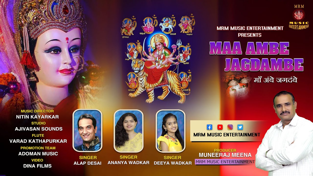 नवरात्रि 2022 Special | Maa Ambe Jagdambe I Alap Desai I Ananya Wadkar ...
